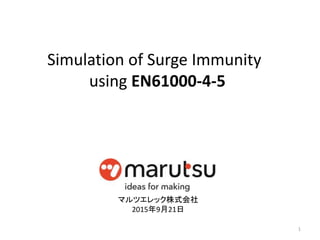 LTspiceを活用したサージのシミュレーション | PPTX