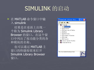Simulink仿真基础 | PPT