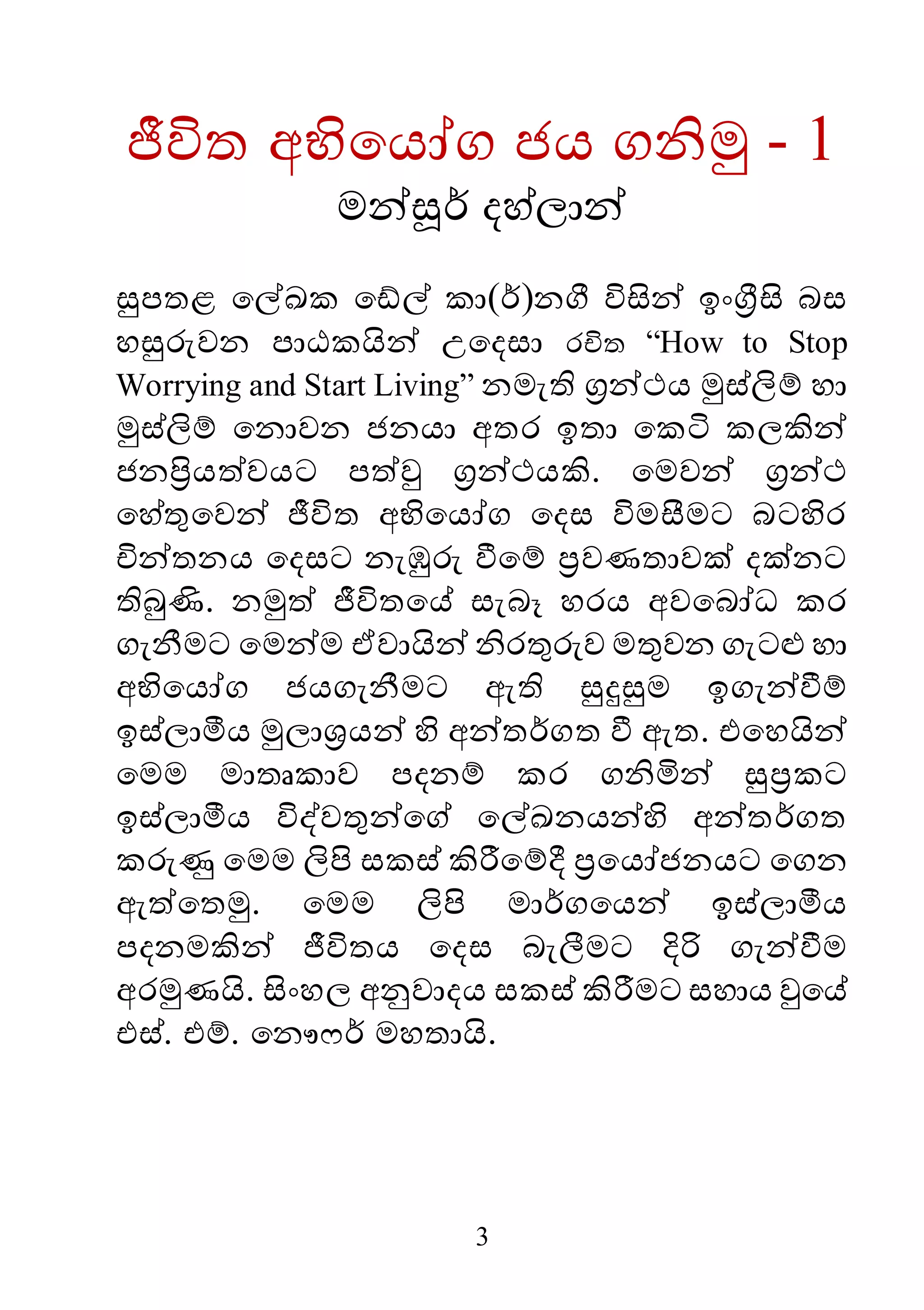 Si najtaz tahadeyat_haiah | PDF