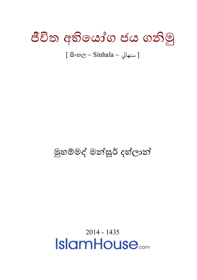 Si najtaz tahadeyat_haiah | PDF