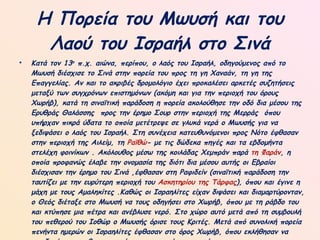 Μονή Σινά | PPT