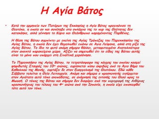 Μονή Σινά | PPT
