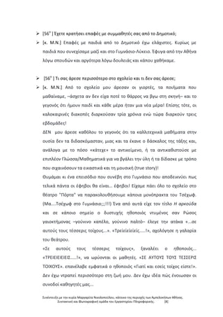 Αμπελόκηποι Αθήνας και Συνεντεύξεις: Μαργαρίτα Νικολοπούλου | PDF
