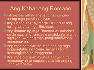 Sinaunang Rome | PPT