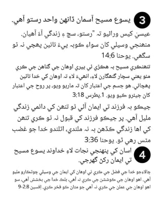 Sindhi - Good Shepherd Gospel Tract.pdf