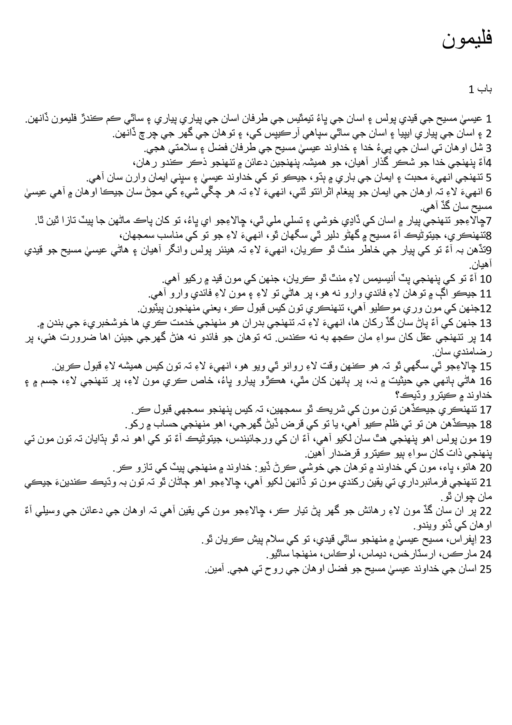Sindhi - Philemon.pdf