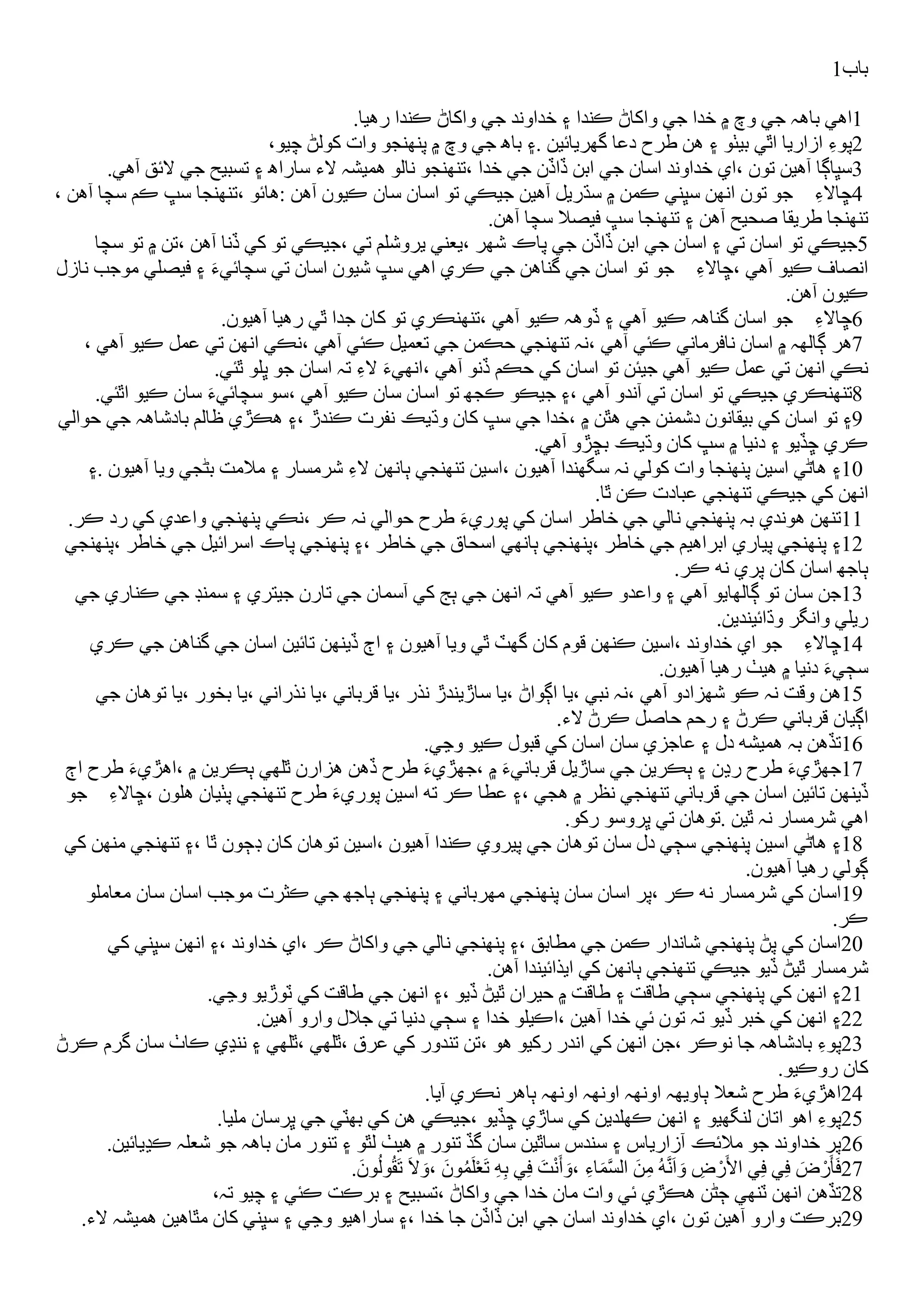 Sindhi - Prayer of Azariah.pdf