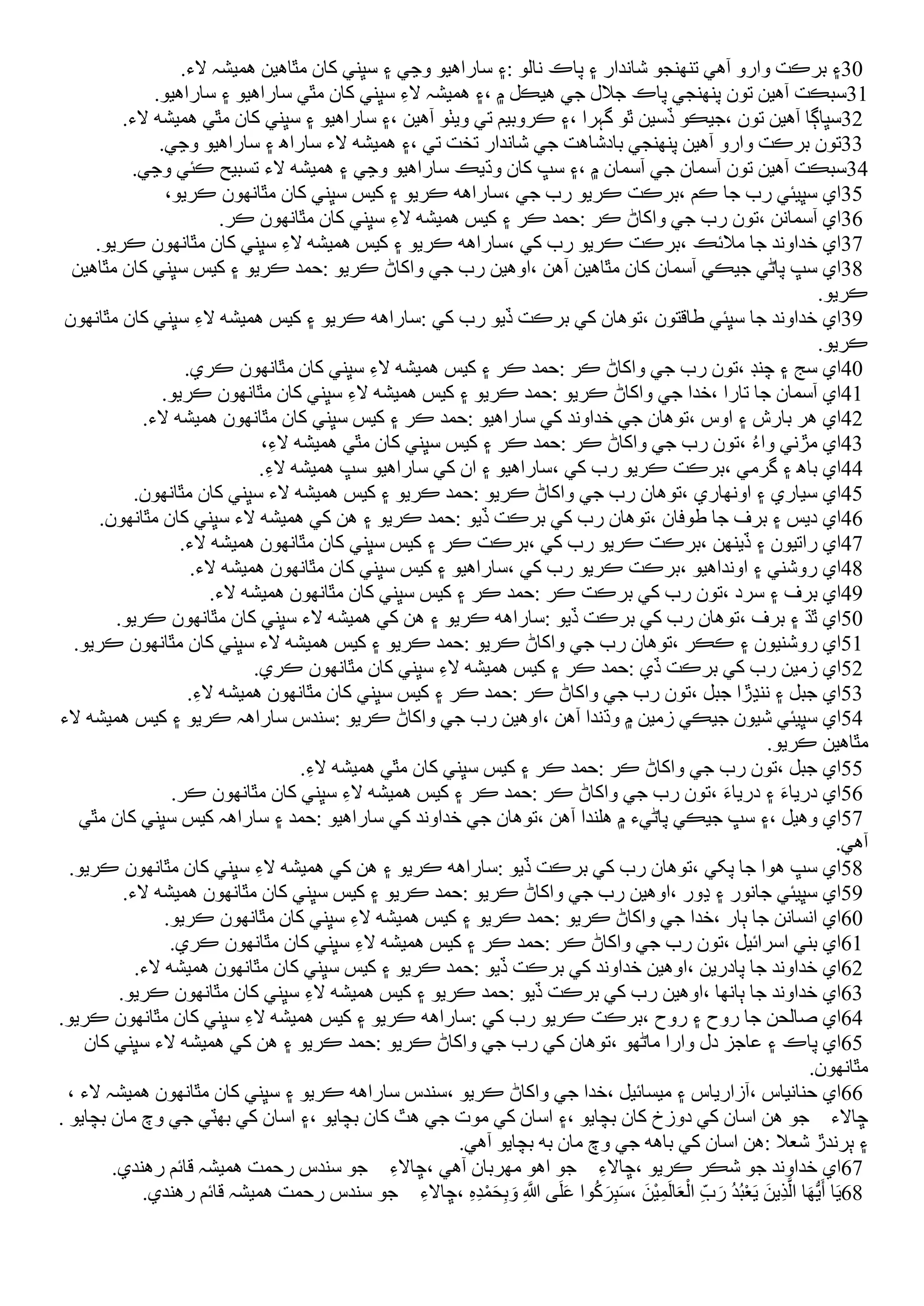 Sindhi - Prayer of Azariah.pdf