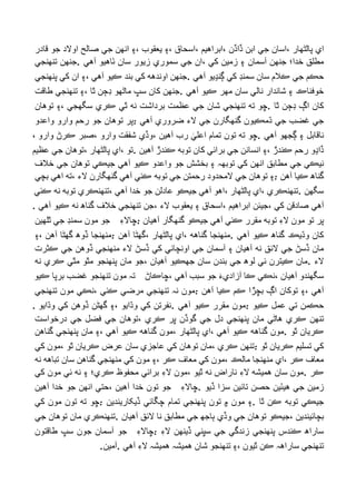 Sindhi - Prayer of Manasseh.pdf