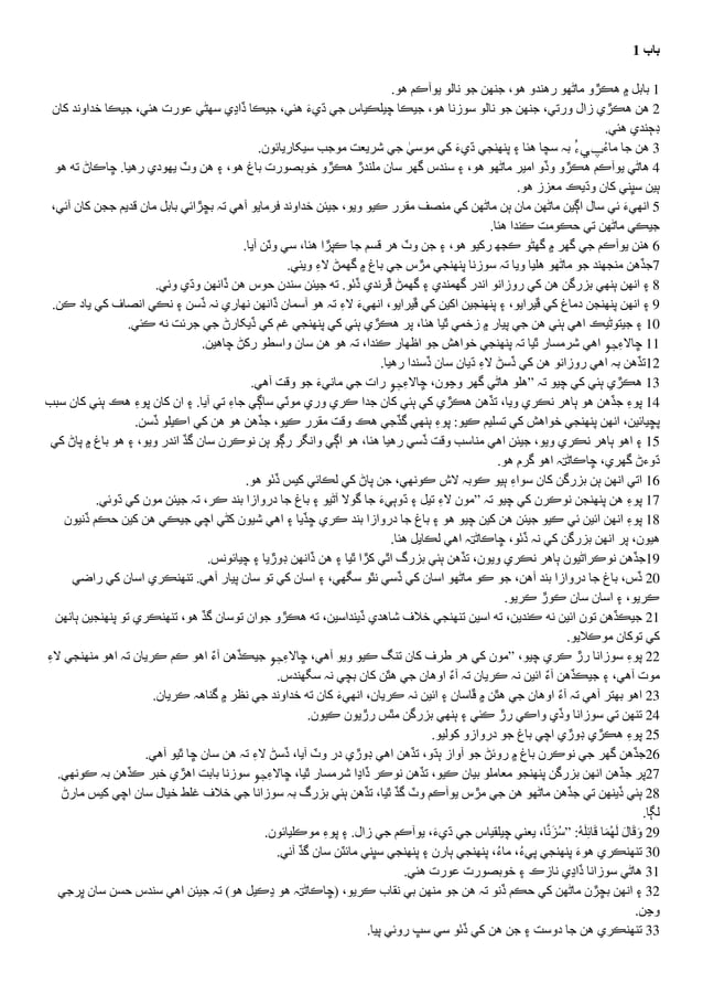 Sindhi - Susanna.pdf