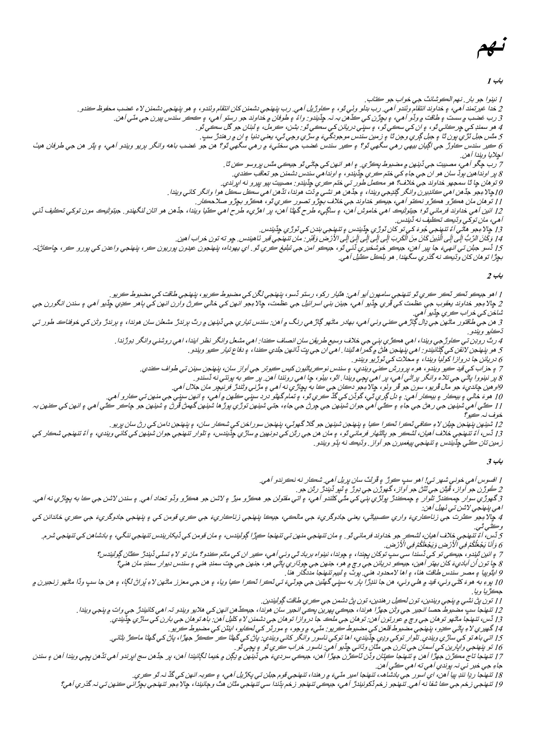 Sindhi - The Book of the Prophet Nahum.pdf