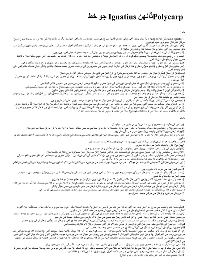 Sindhi - The Epistle of Ignatius to Polycarp.pdf