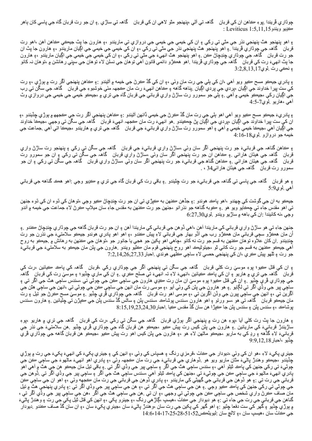 Sindhi - The Precious Blood of Jesus Christ.pdf