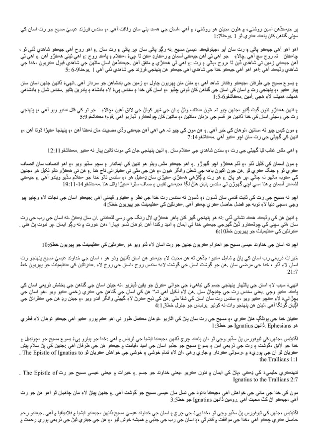 Sindhi - The Precious Blood of Jesus Christ.pdf