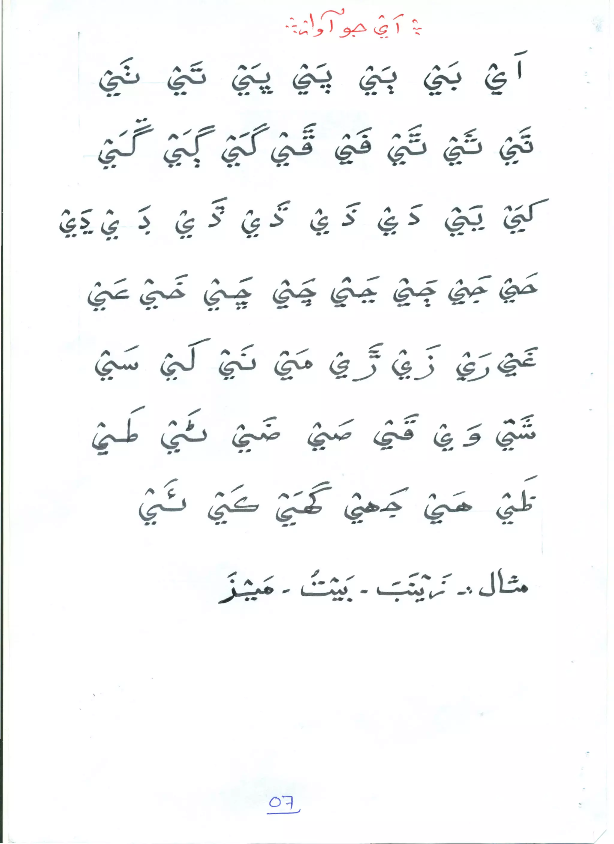 Sindhi language kaki pati | PDF