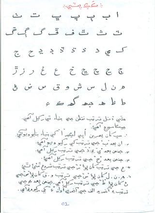 Sindhi language kaki pati | PDF