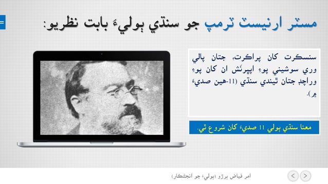 Sindhi in roots of Proto-Indo European Languages | PPT