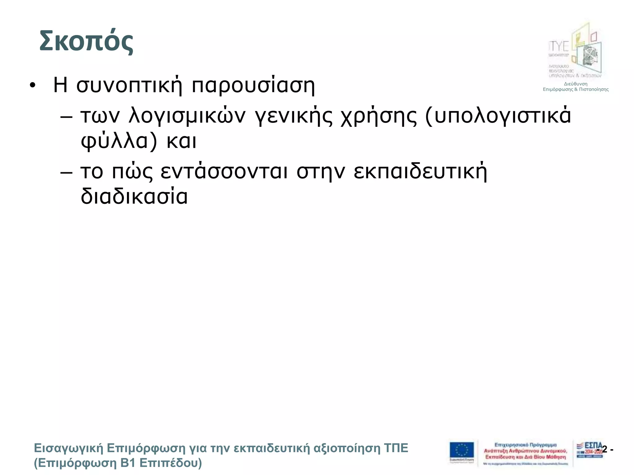 Sinedria 5 sistada_1_spreadsheets_v2 | PPT