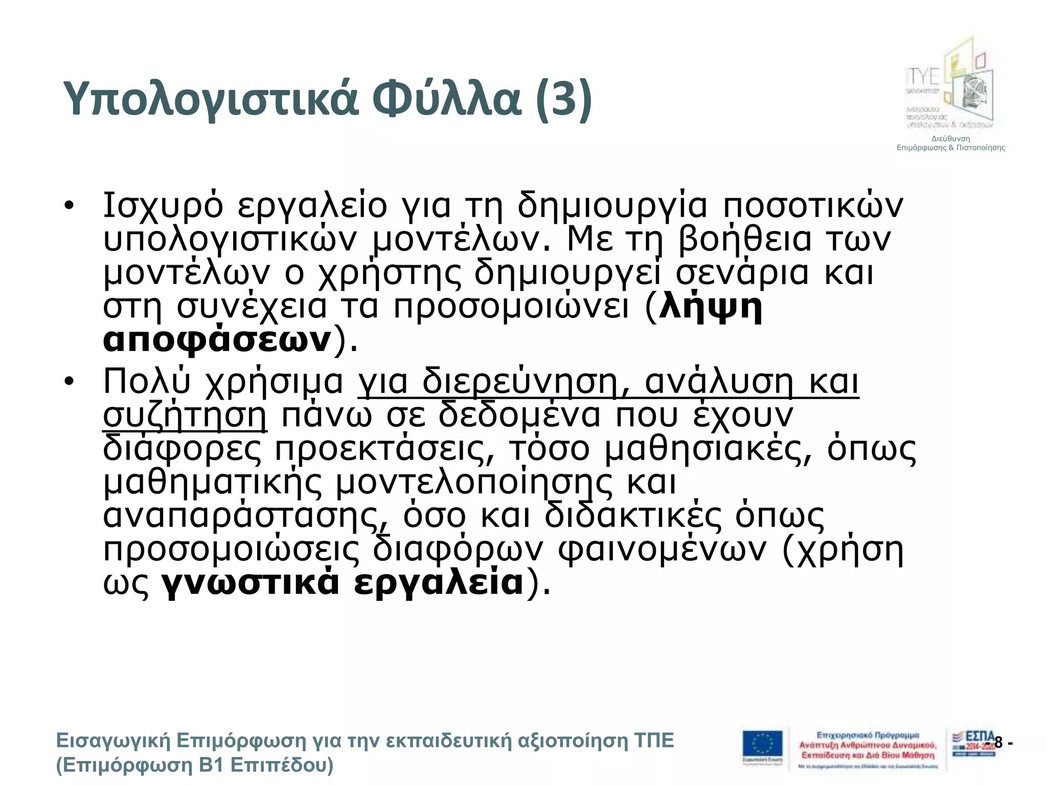 Sinedria 5 sistada_1_spreadsheets_v2 | PPT