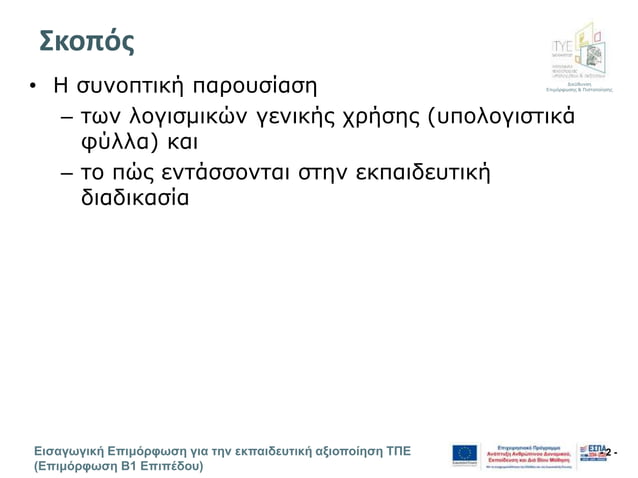 Sinedria 5 sistada_1_spreadsheets_v2 | PPT