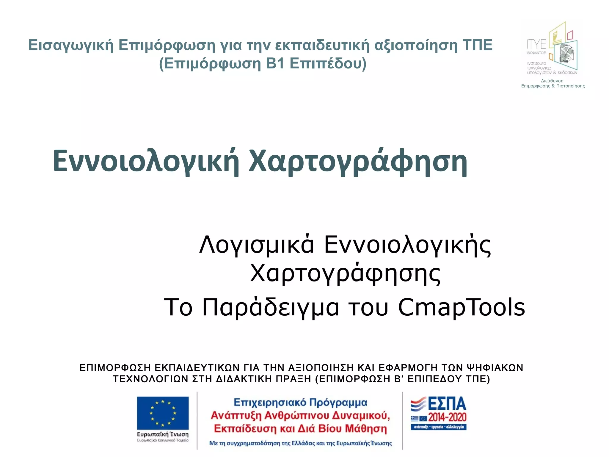 Sinedria 8 sistada_1_c_map_tools | PPT