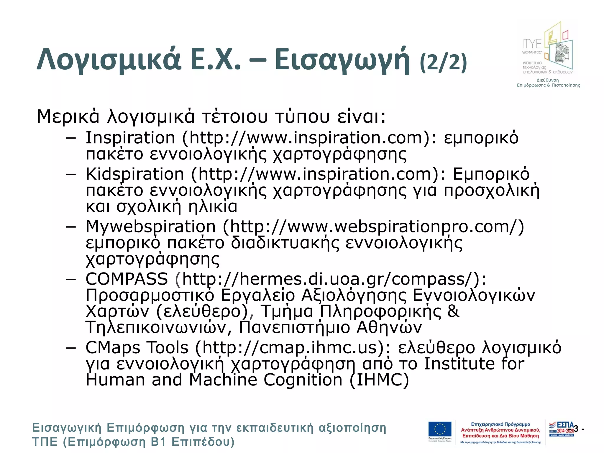 Sinedria 8 sistada_1_c_map_tools | PPT