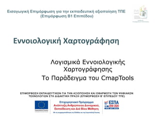 Sinedria 8 sistada_1_c_map_tools | PPT