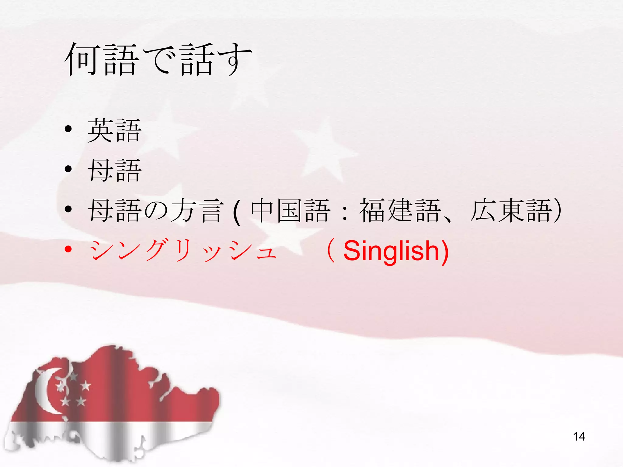 Singapore, Singapore's language and Singlish | PPT