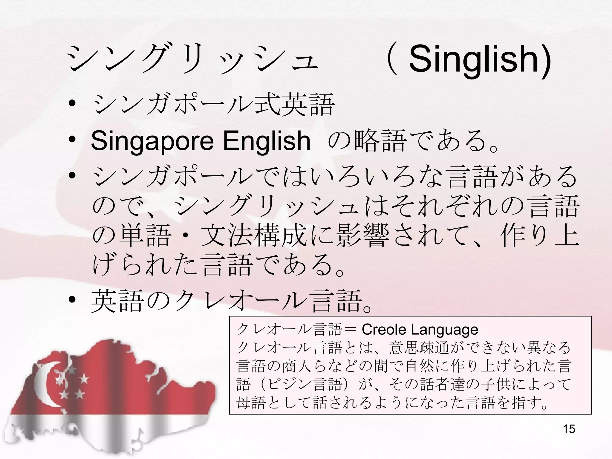 Singapore, Singapore's language and Singlish | PPT