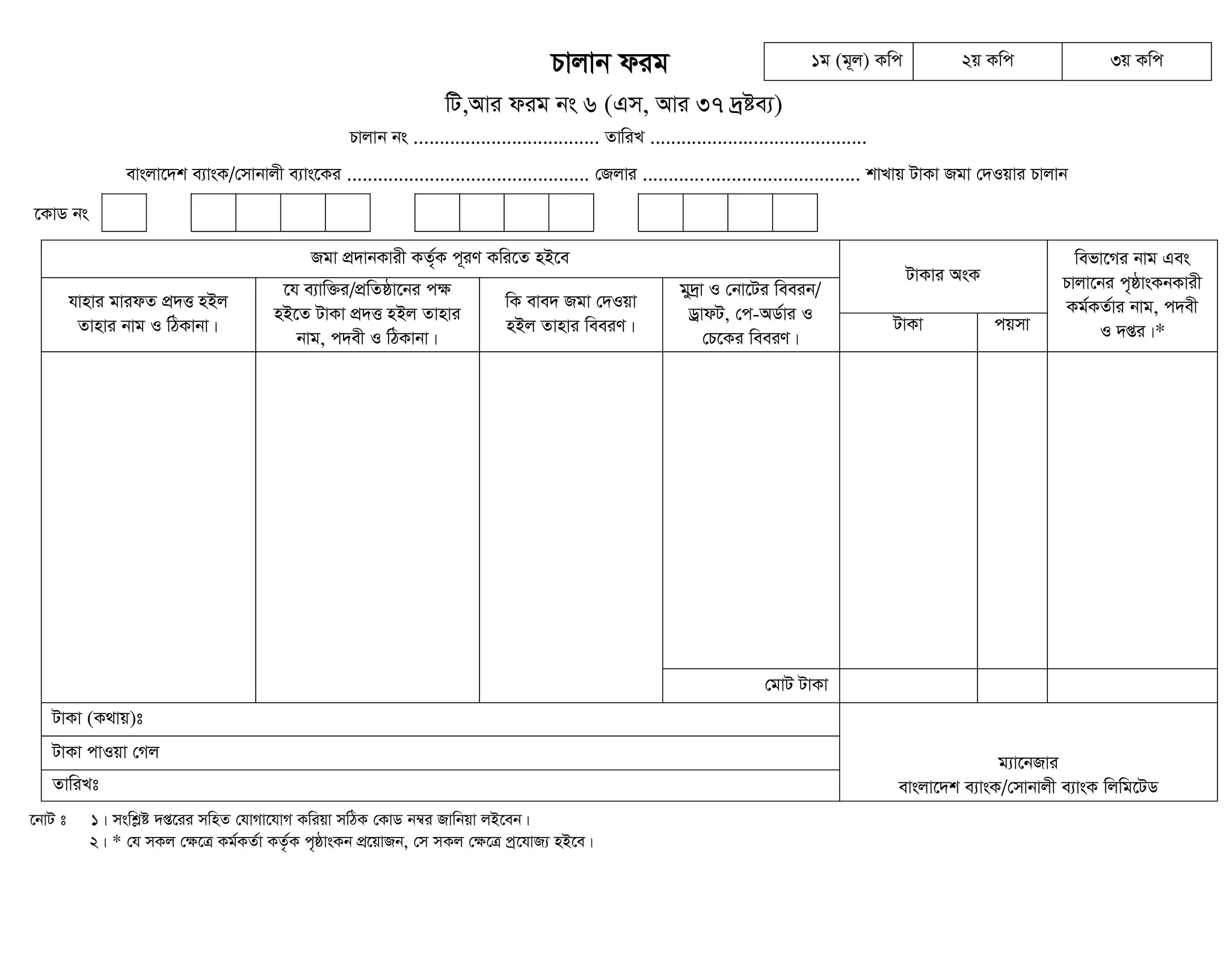 Single Chalan form.pdf