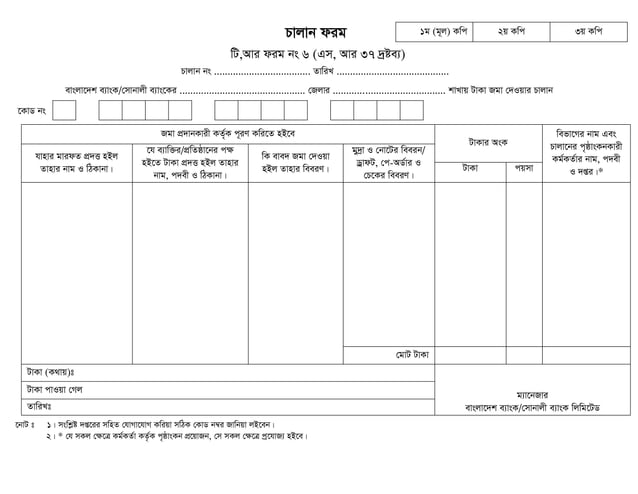 Single Chalan form.pdf