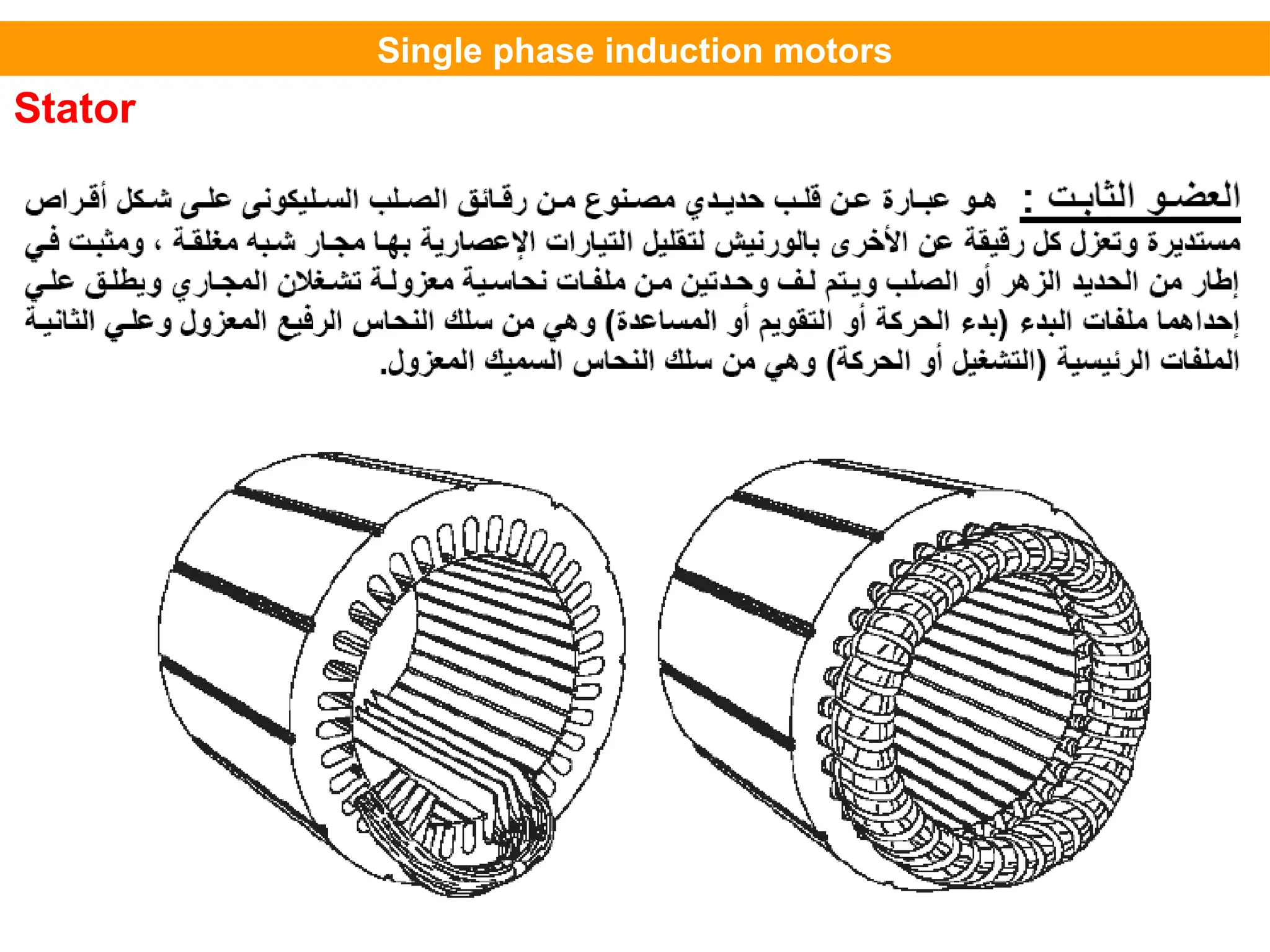 single phase motor function , parts and engines | PPTX