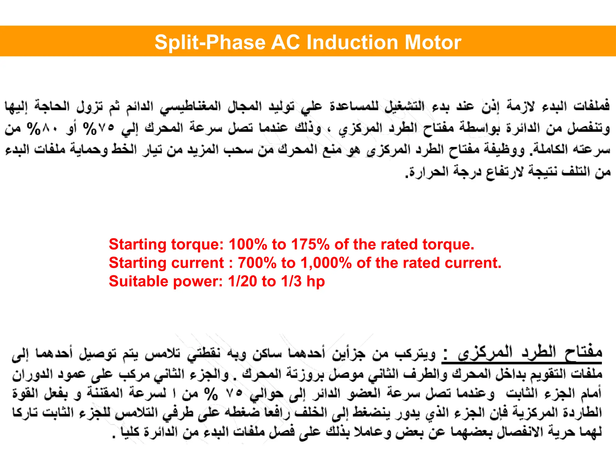 single phase motor function , parts and engines | PPTX