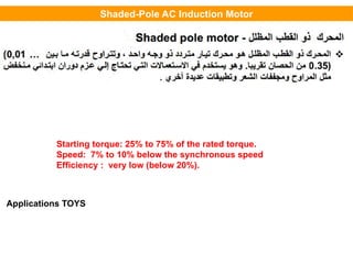 single phase motor function , parts and engines | PPTX