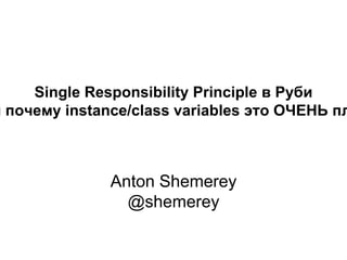 Single responsobility princeaple in ruby | PPT