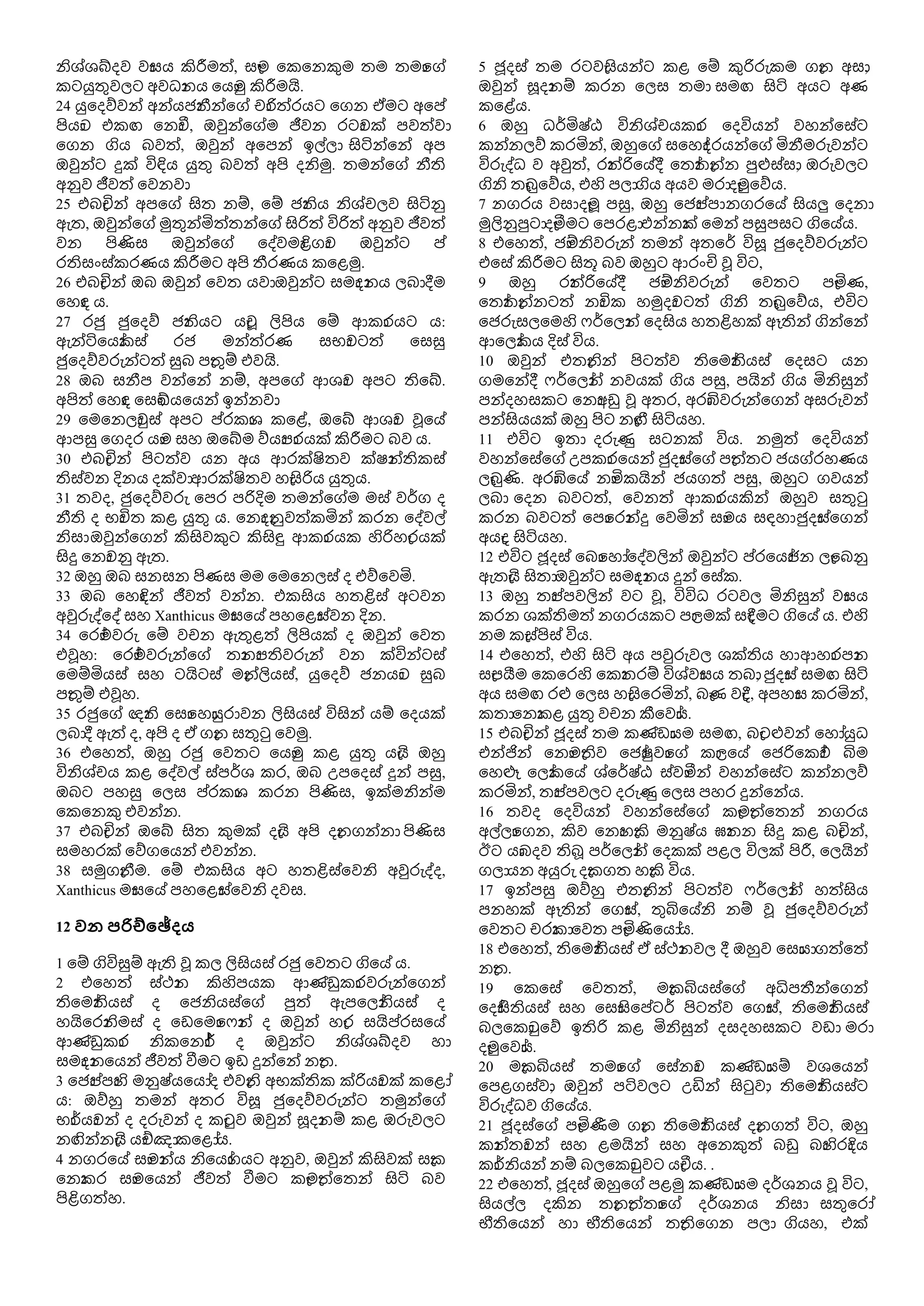 Sinhala- 2nd Maccabees.pdf