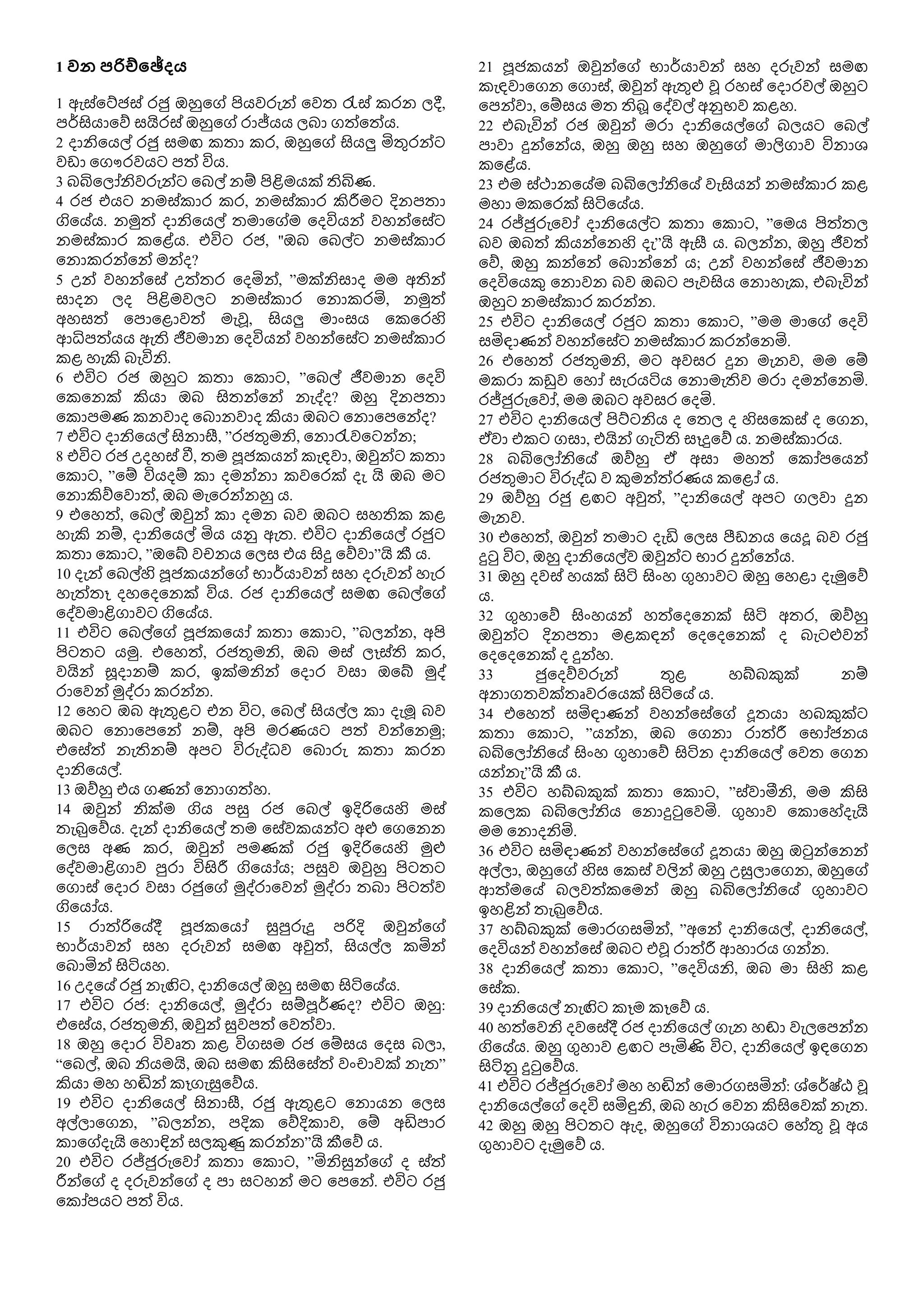 Sinhala - Bel and the Dragon.pdf