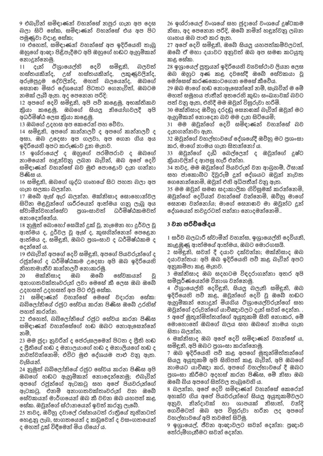 Sinhala - Book of Baruch.pdf