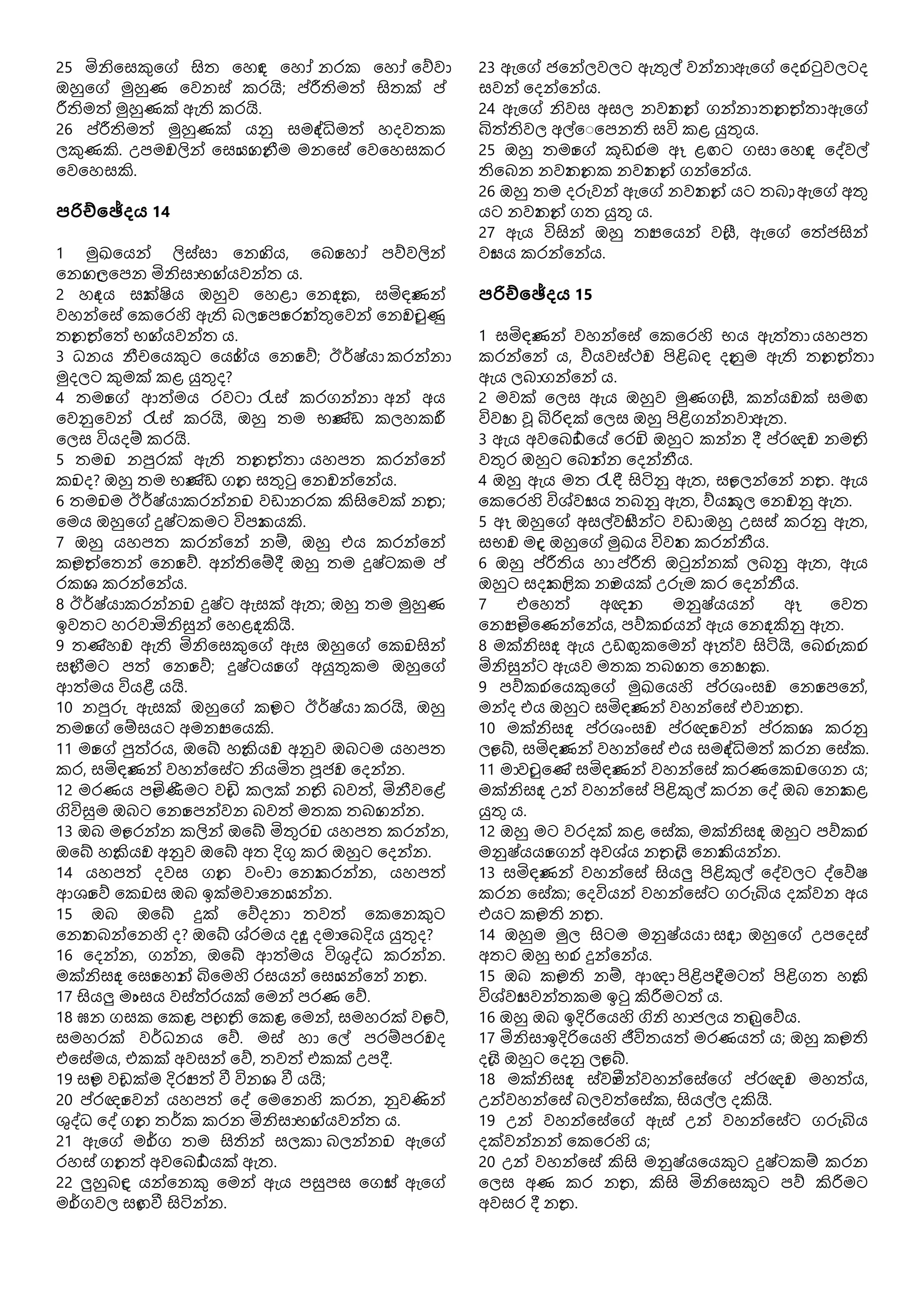Sinhala - Ecclesiasticus the Wisdom of Jesus the Son of Sirach.pdf