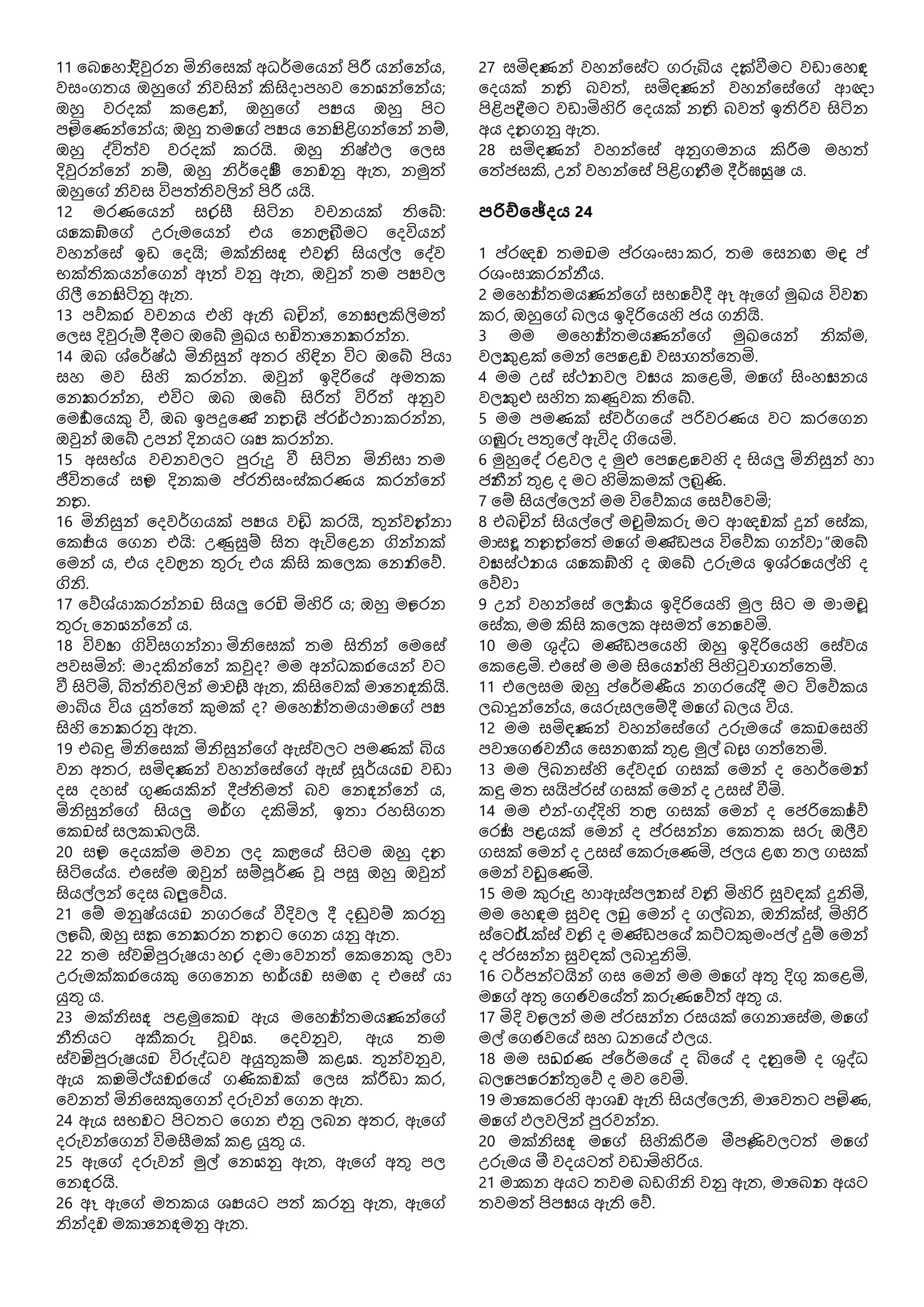 Sinhala - Ecclesiasticus the Wisdom of Jesus the Son of Sirach.pdf