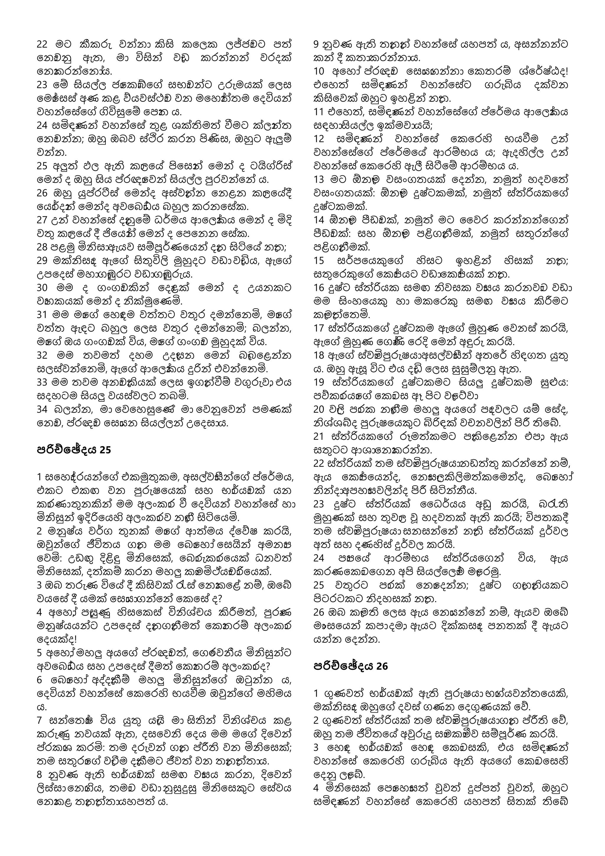 Sinhala - Ecclesiasticus the Wisdom of Jesus the Son of Sirach.pdf