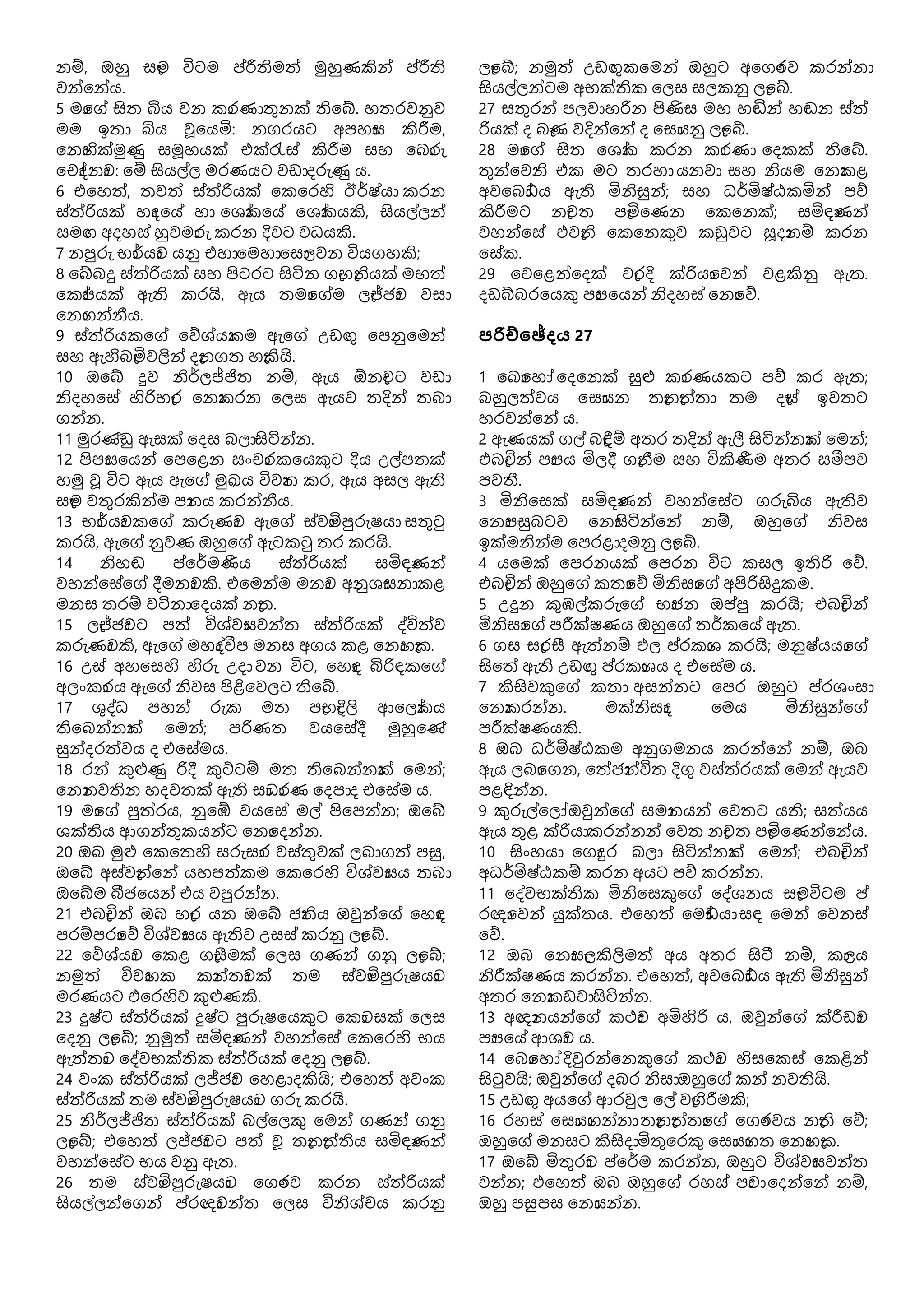 Sinhala - Ecclesiasticus the Wisdom of Jesus the Son of Sirach.pdf
