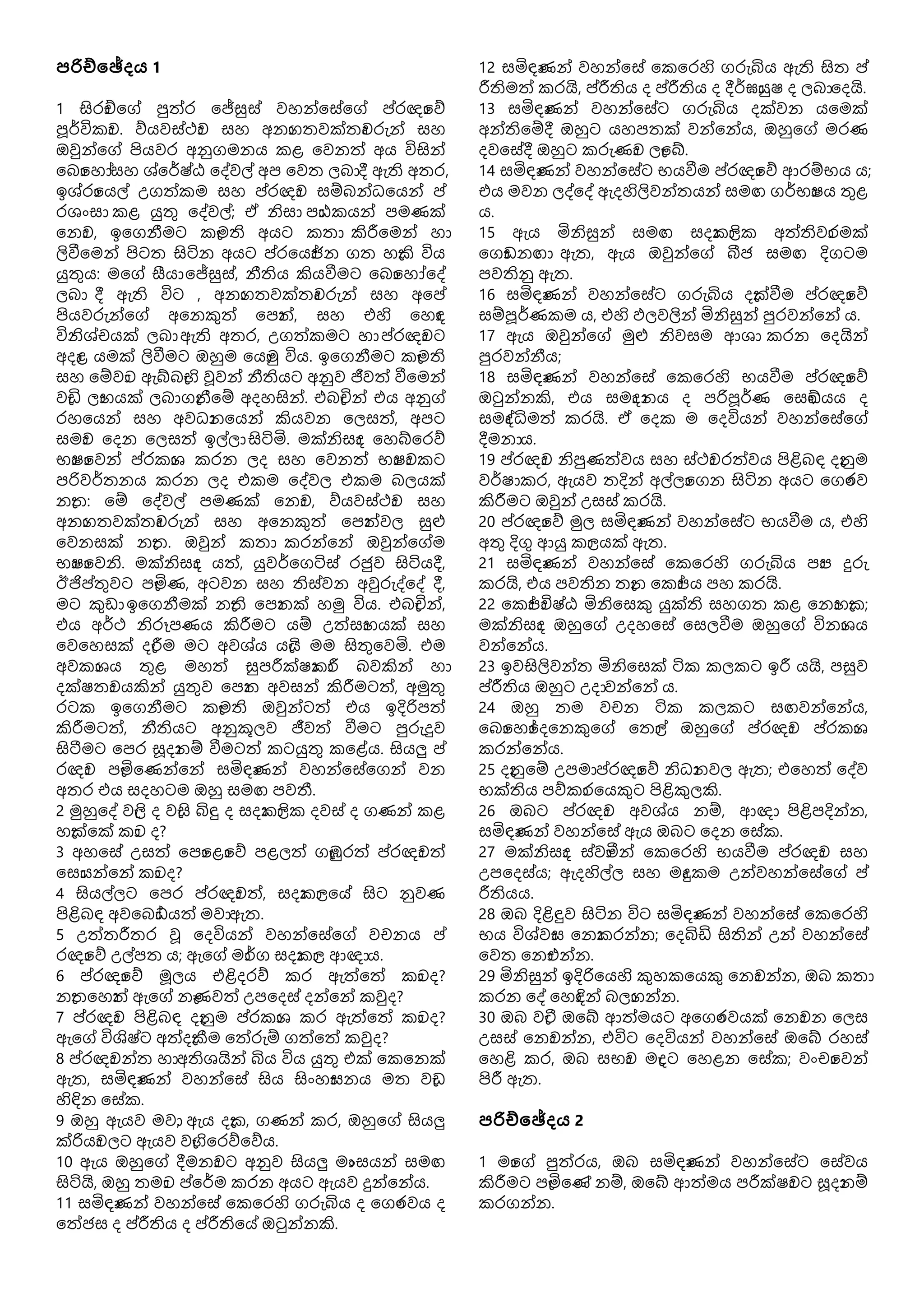Sinhala - Ecclesiasticus the Wisdom of Jesus the Son of Sirach.pdf