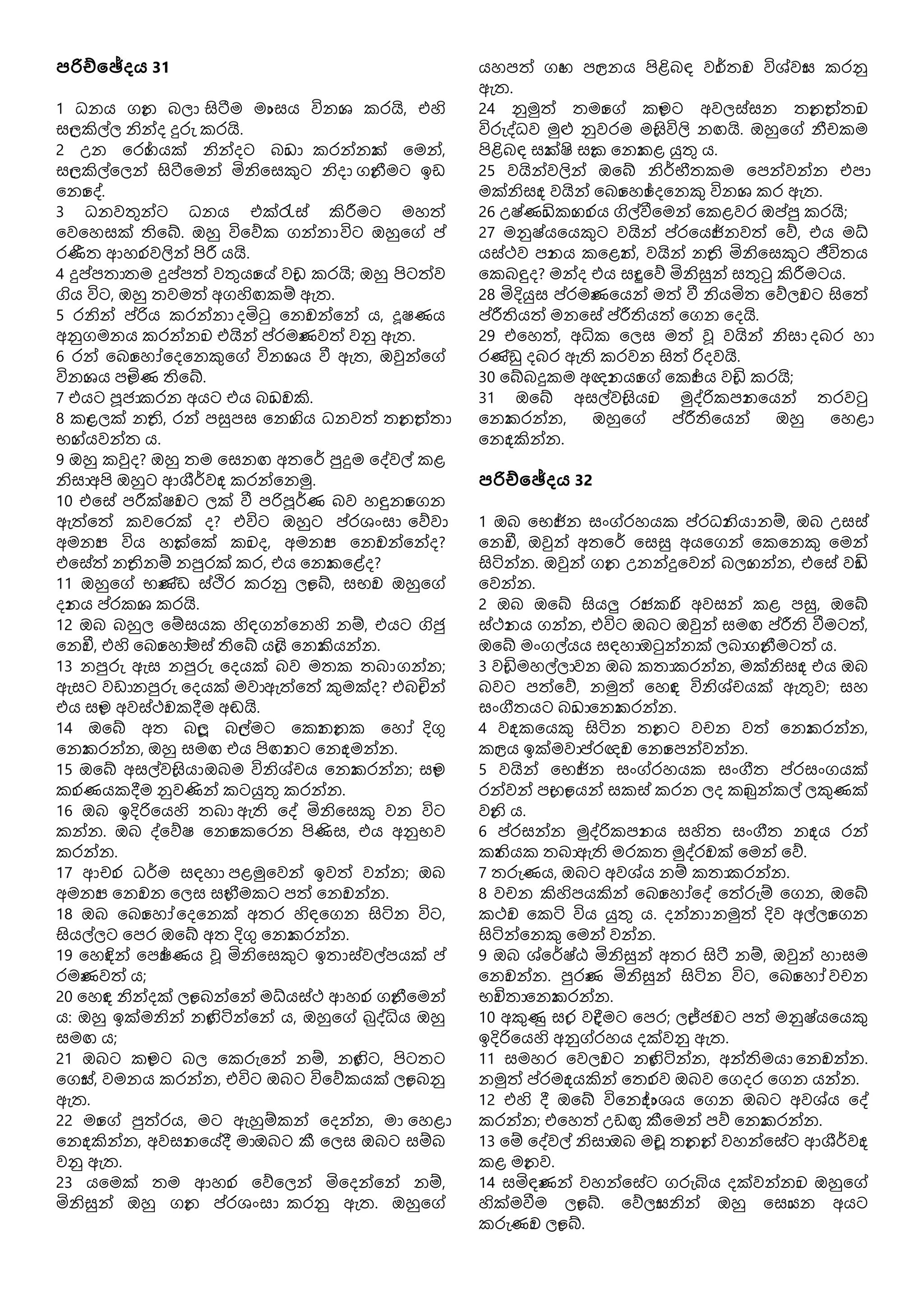 Sinhala - Ecclesiasticus the Wisdom of Jesus the Son of Sirach.pdf