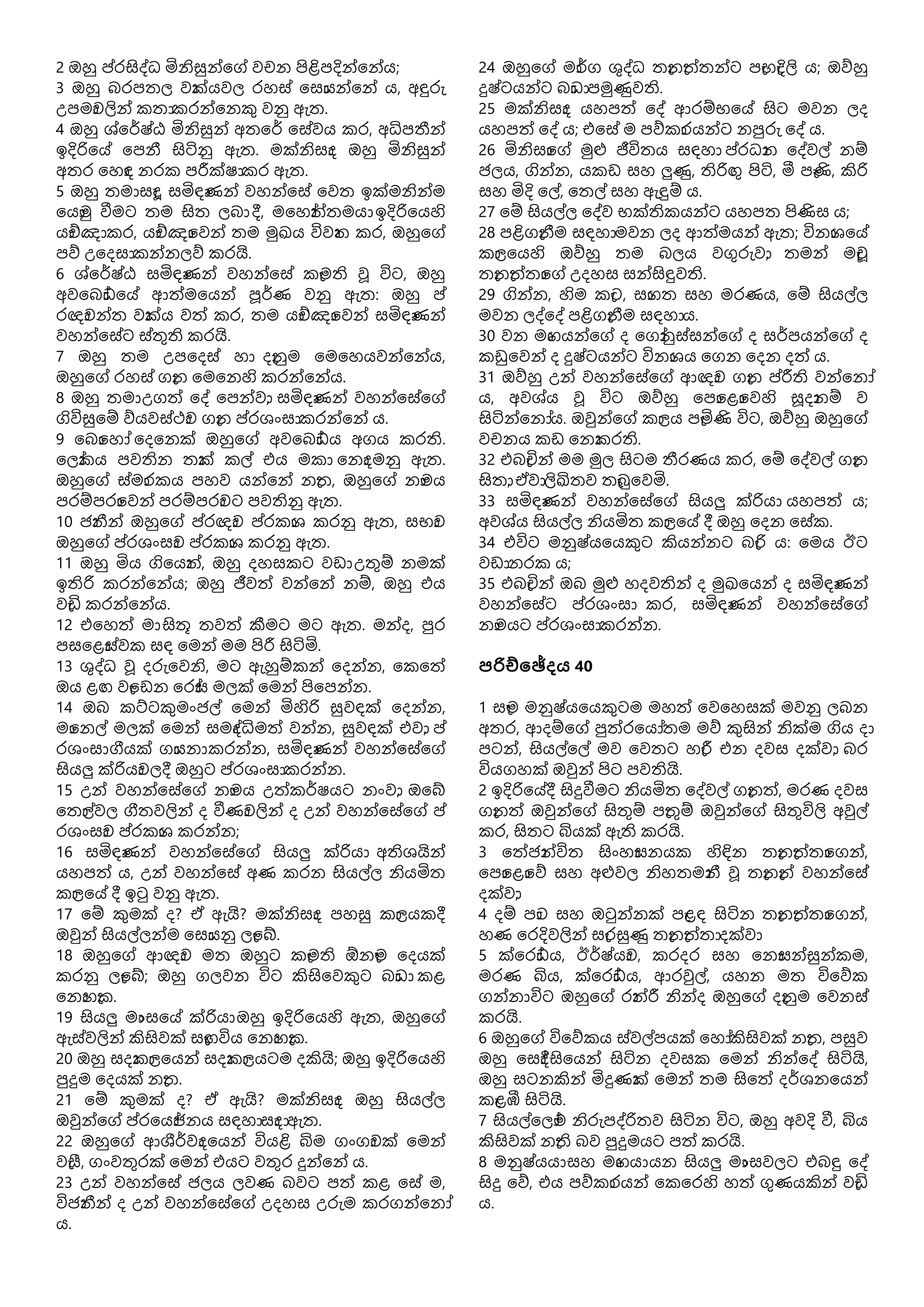 Sinhala - Ecclesiasticus the Wisdom of Jesus the Son of Sirach.pdf