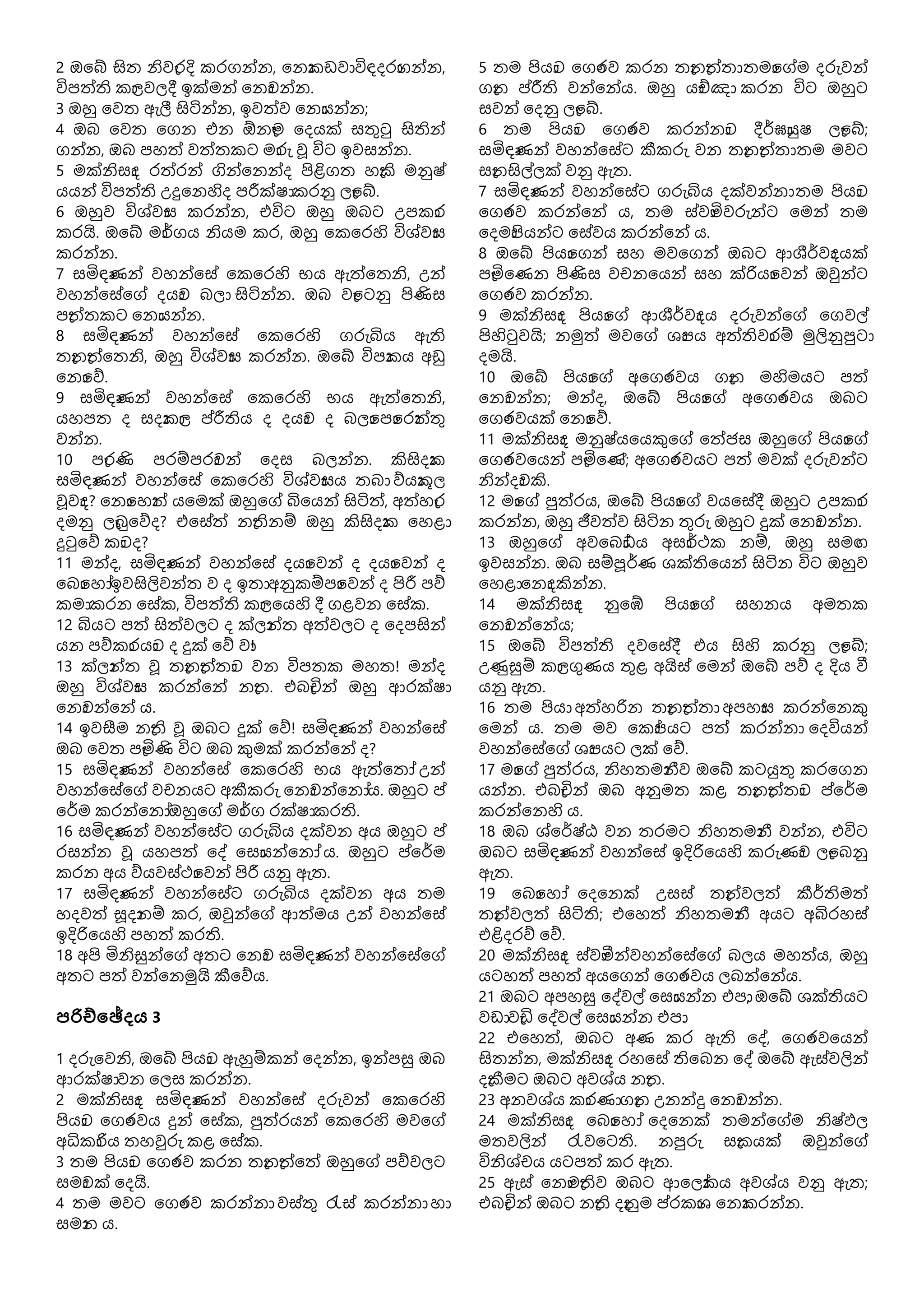 Sinhala - Ecclesiasticus the Wisdom of Jesus the Son of Sirach.pdf