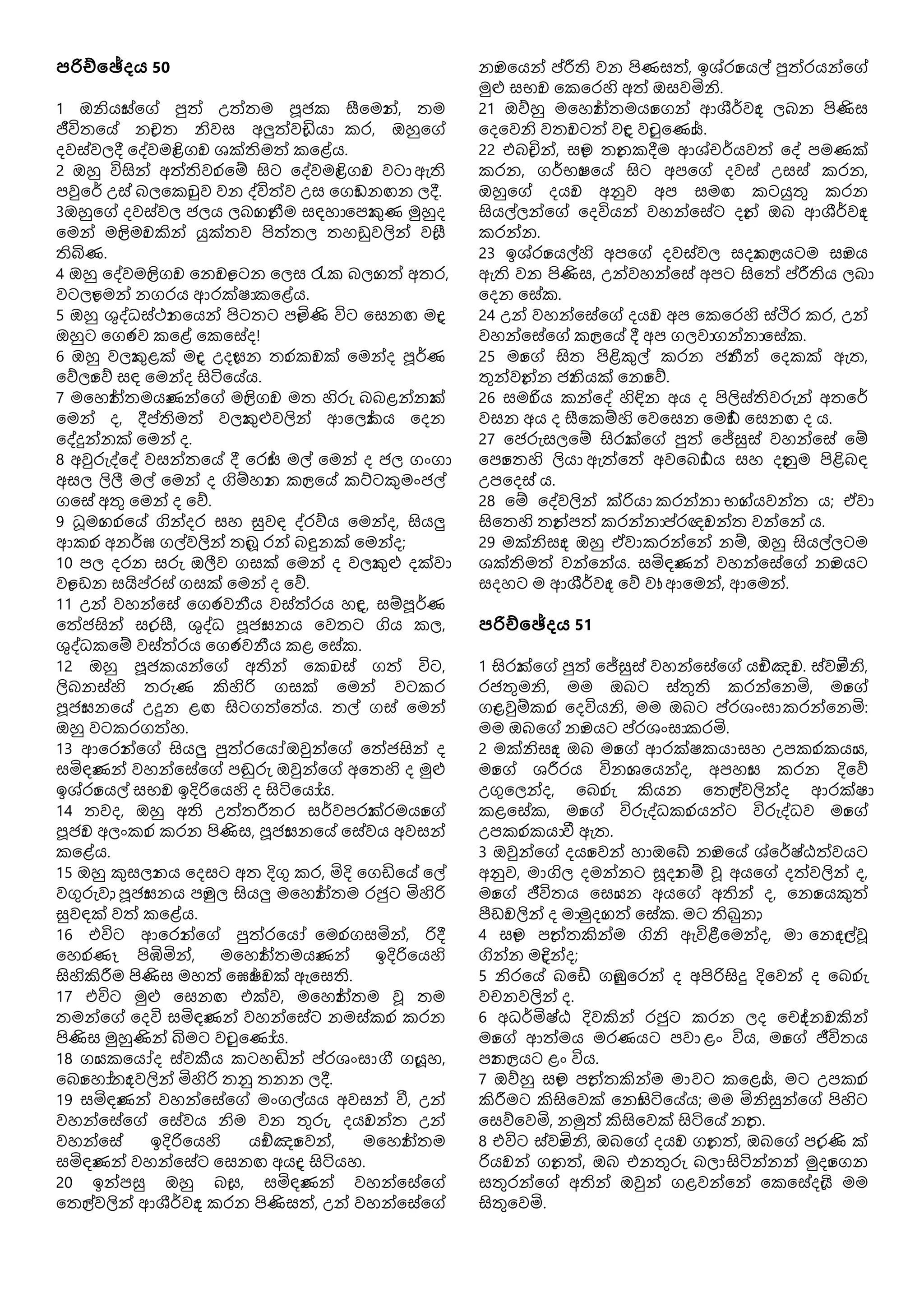 Sinhala - Ecclesiasticus the Wisdom of Jesus the Son of Sirach.pdf