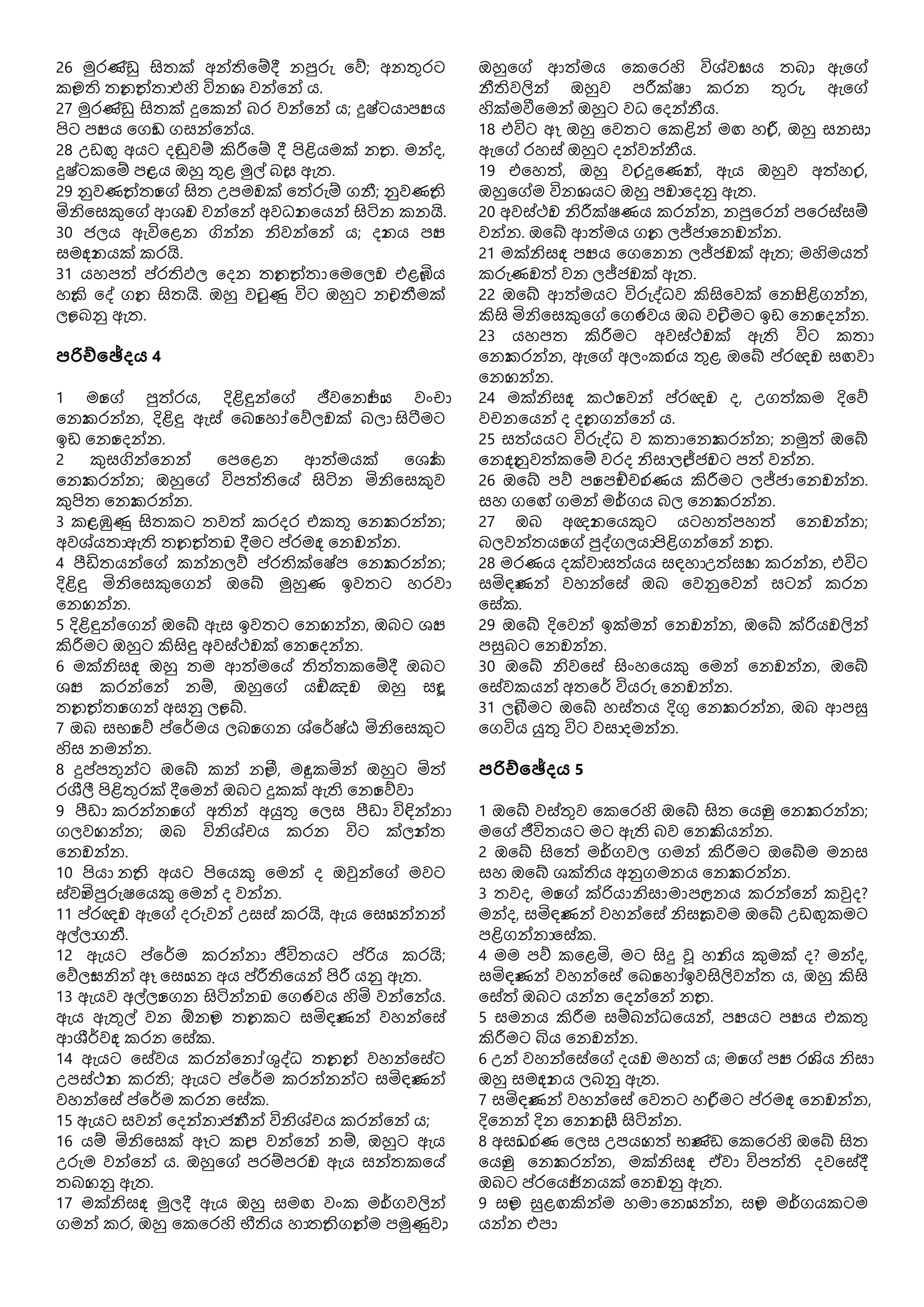 Sinhala - Ecclesiasticus the Wisdom of Jesus the Son of Sirach.pdf