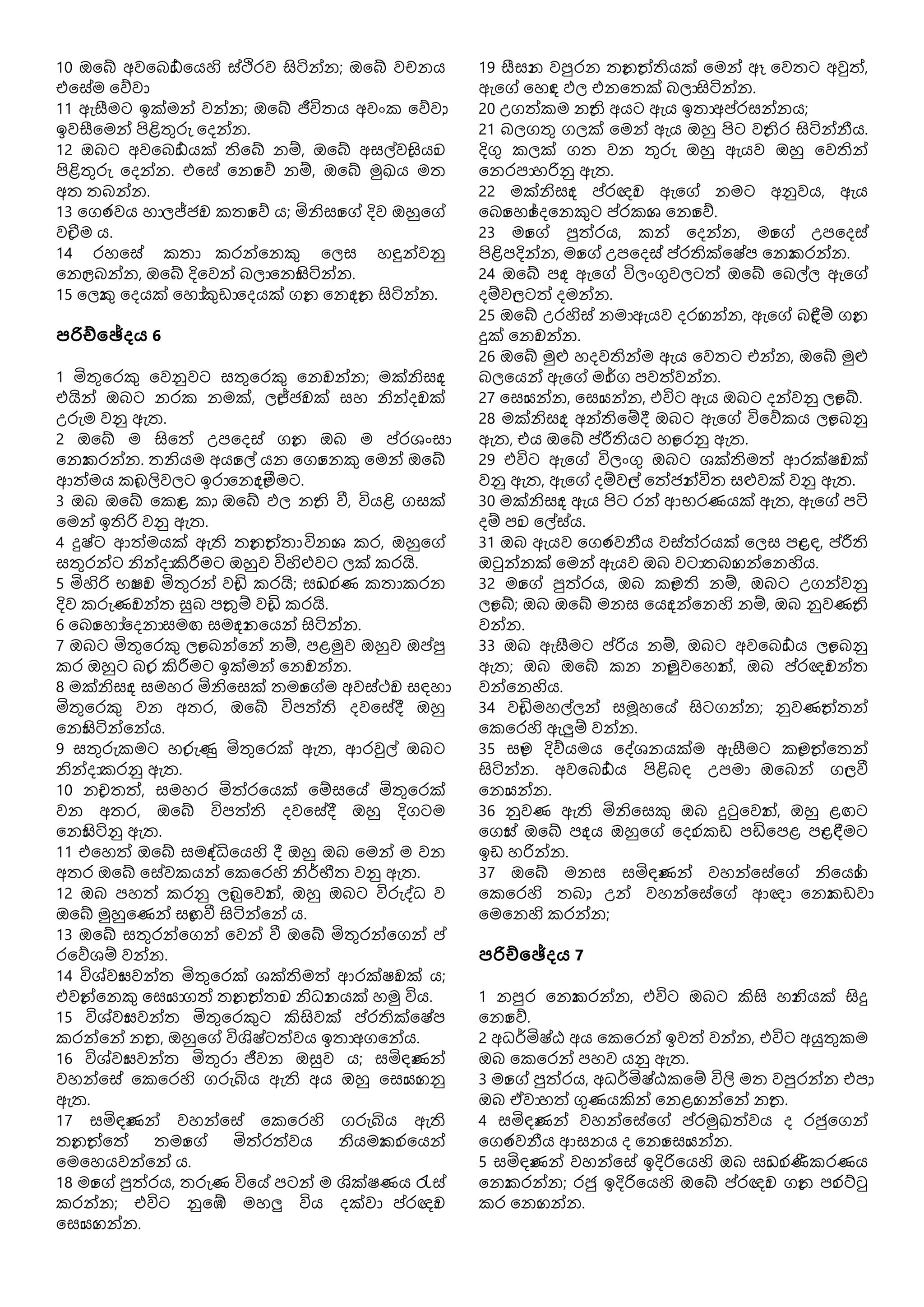Sinhala - Ecclesiasticus the Wisdom of Jesus the Son of Sirach.pdf