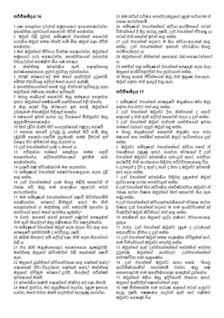 Sinhala - Ecclesiasticus the Wisdom of Jesus the Son of Sirach.pdf